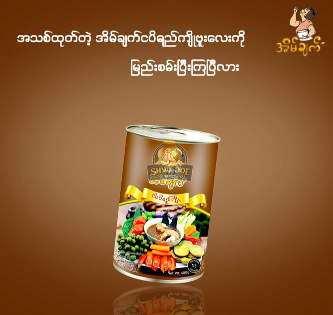 Eain Chat အိမ်ချက် ငါးပိရည်ကျို | SHWE OOE STORE